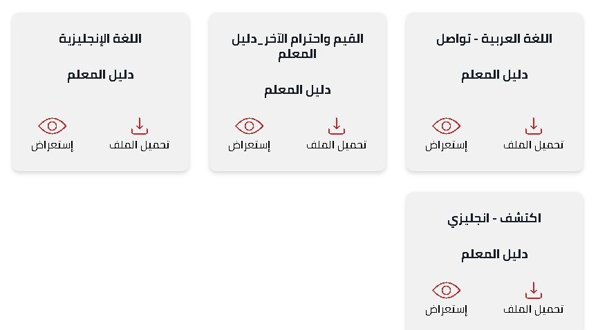 تحميل دليل المعلم في جميع مواد KG1 2026 كي جي » موقع كتابي